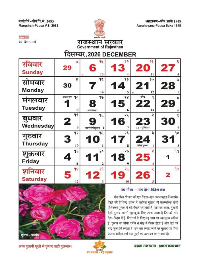 Rajasthan Government Calendar 2026 PDF Free Download